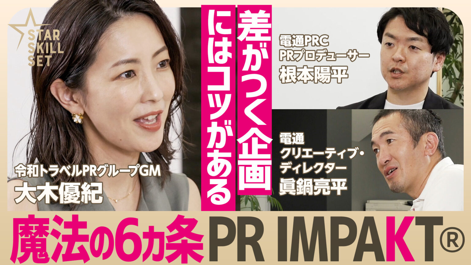 PRスキルセット 大木優紀｜電通考案の“破壊的PRメソッド” | ビジネス映像メディア「PIVOT」