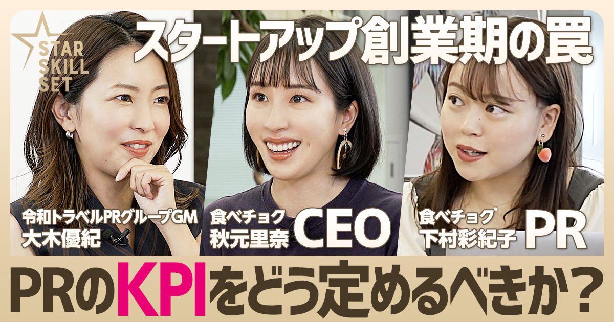 食べチョクのPR SKILL SET ｜大木優紀（後編） | ビジネス映像メディア「PIVOT」