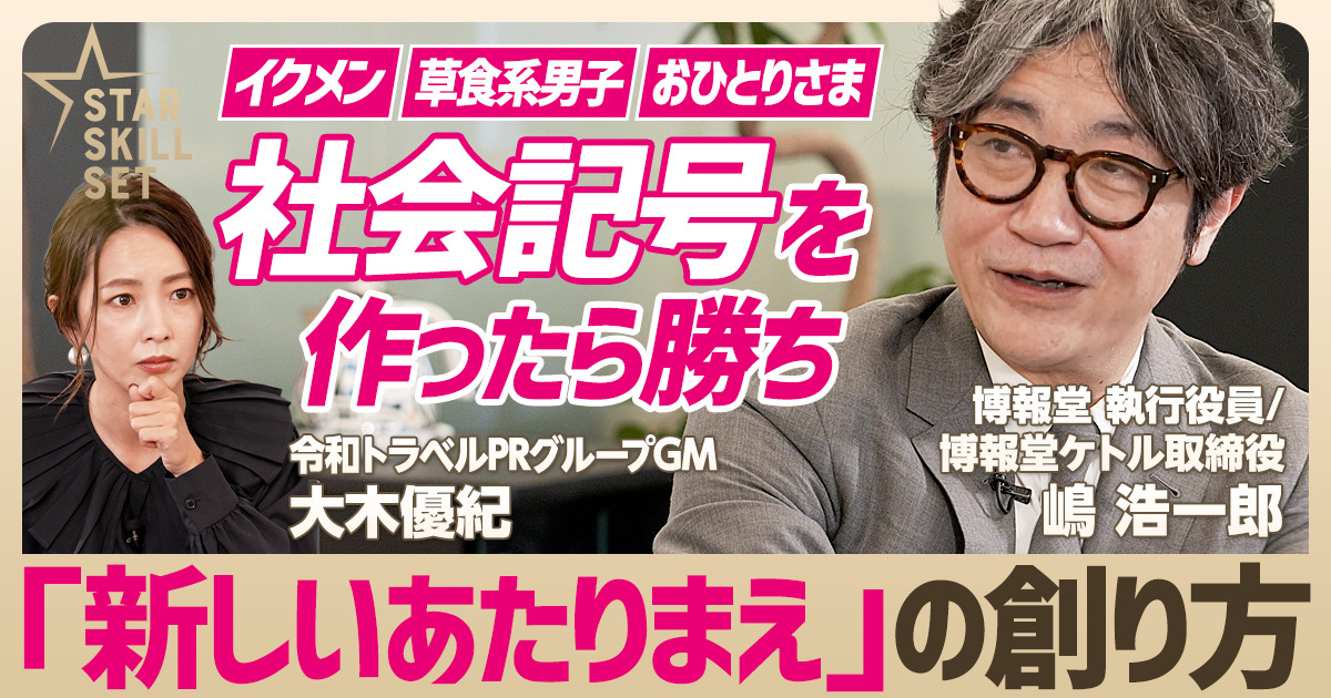 PR SKILL SET ｜大木優紀×嶋浩一郎 | ビジネス映像メディア「PIVOT」